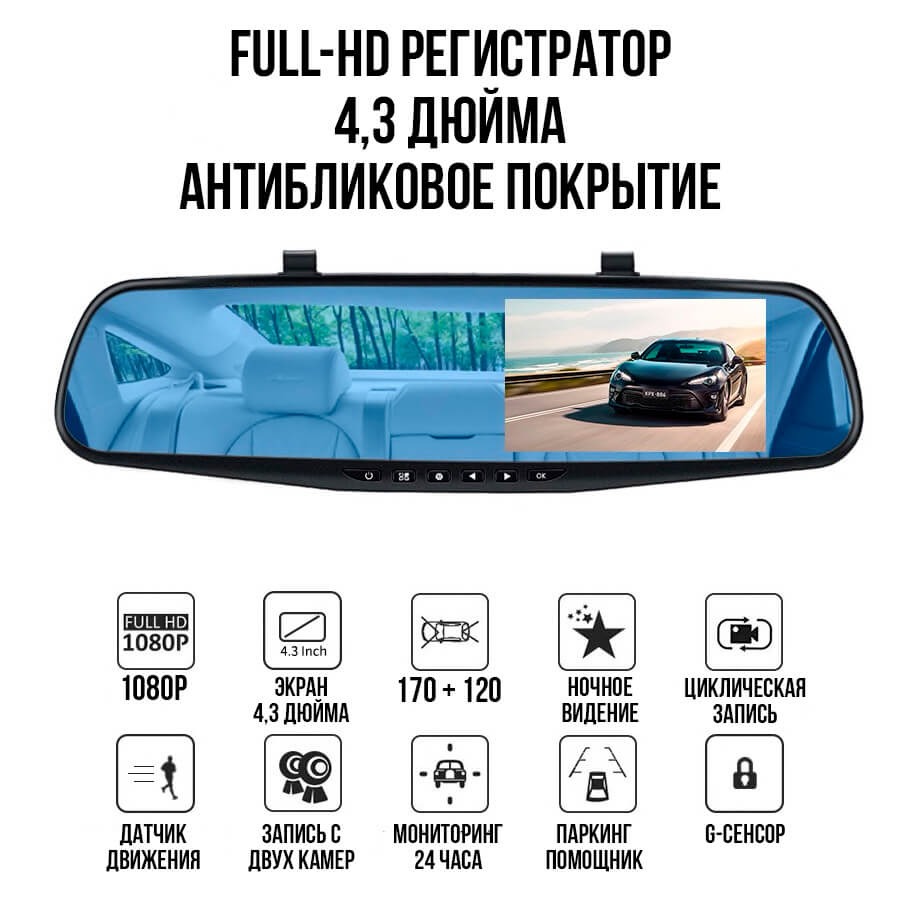 Регистратор зеркало с камерой заднего вида - Купить в интернет магазине ...