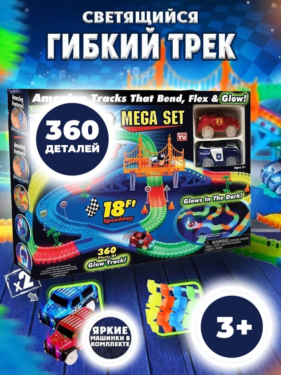 Светящаяся гоночная трасса, 360 деталей, гибкая дорога, 2 машинки ...