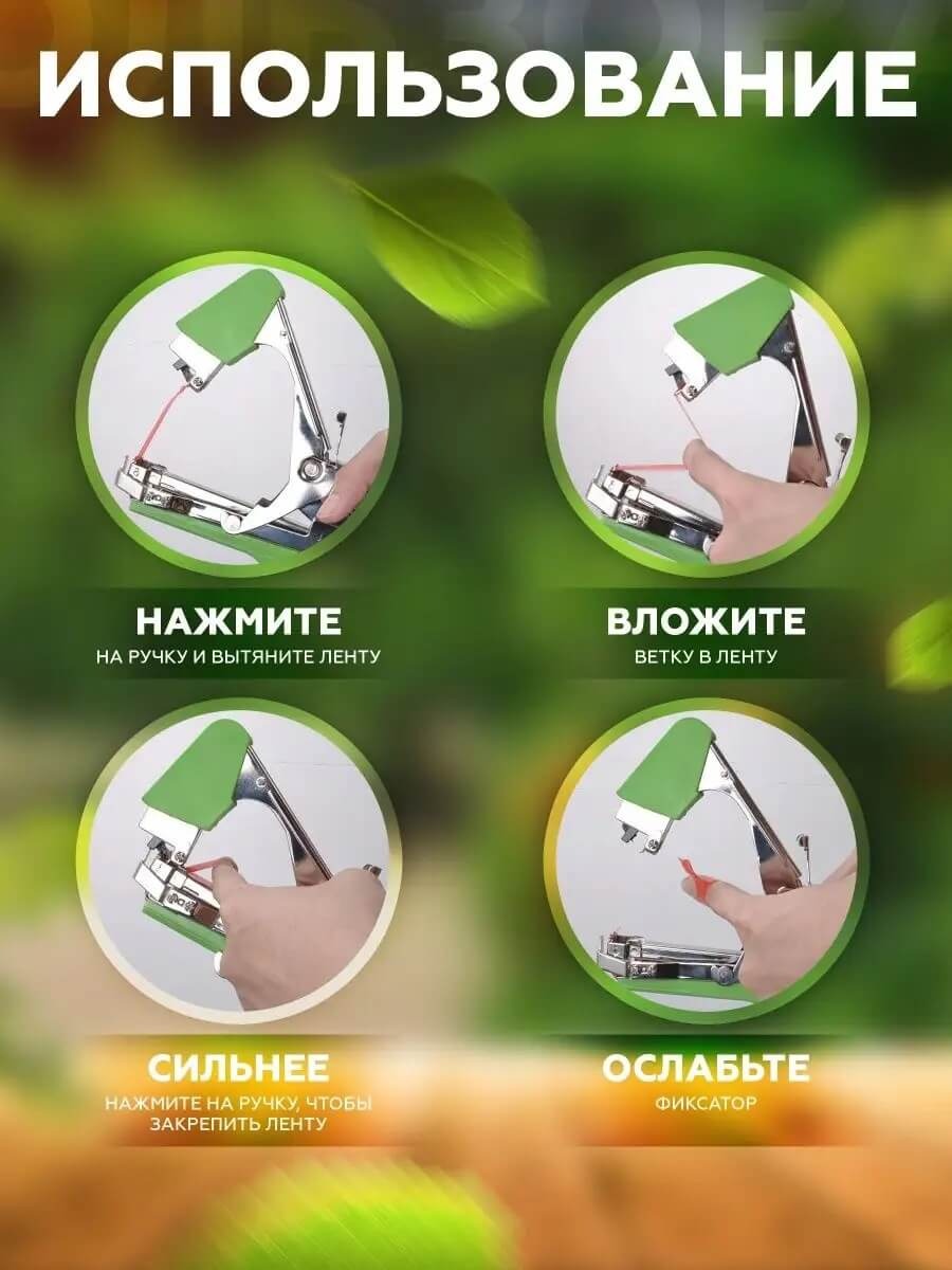 Садовый степлер для ручной подвязки растений, подвязочный инструмент ...