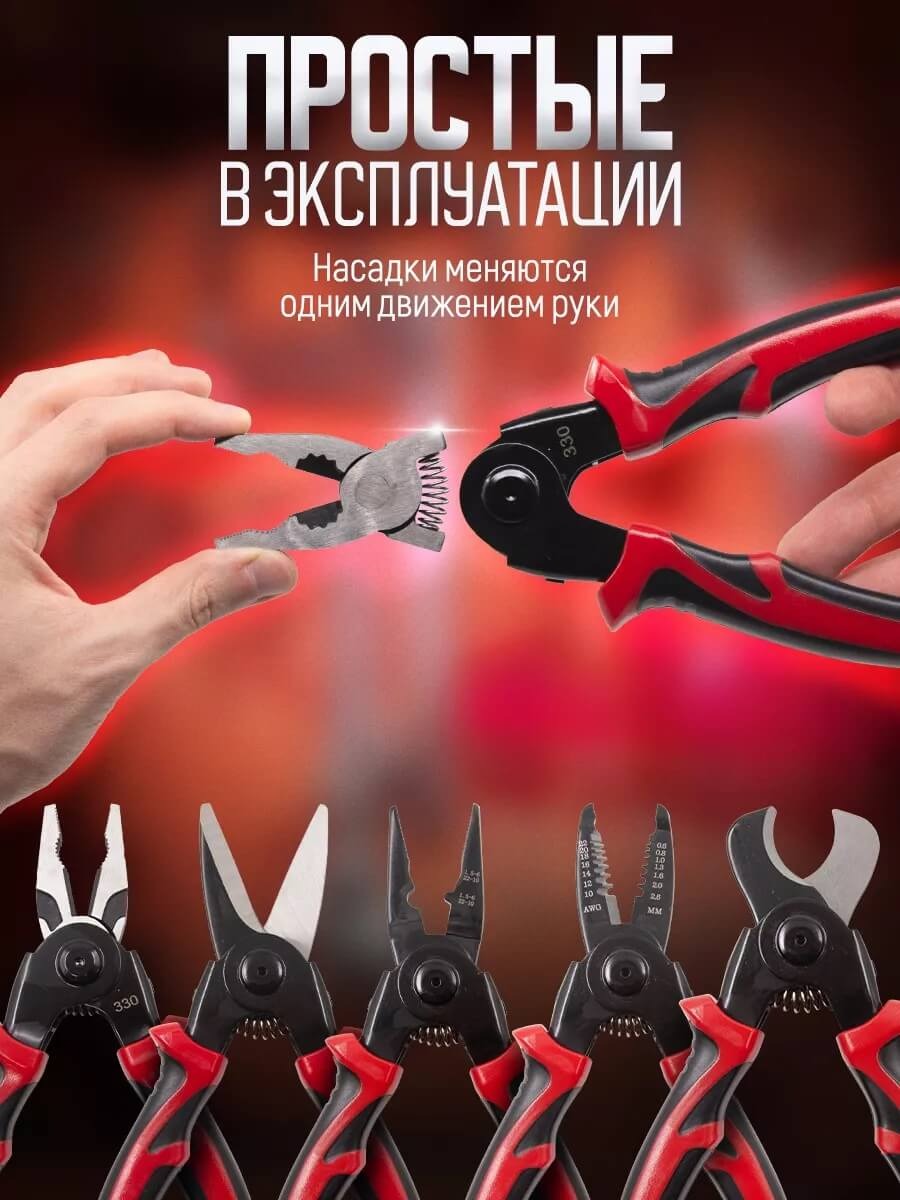 Многофункциональный набор быстросменных инструментов пассатижи ...